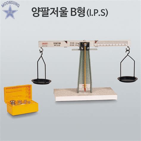 양팔저울 B형ips