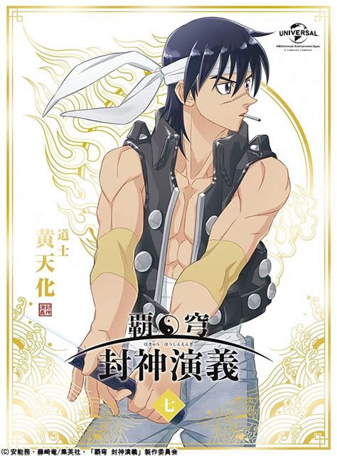 覇穹 封神演義 第7巻 Dvd 初回限定版（nbcユニバーサル・エンターテイメントジャパン）の通販・購入はメロンブックス メロンブックス
