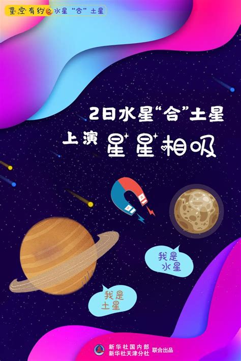 水星合土星2日上演星星相吸 荔枝网新闻