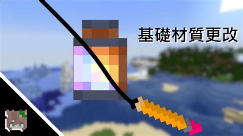 Minecraft 材質包材質更改教學 取得原版材質包 Tagvillx Youtube