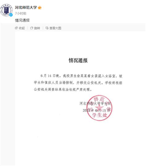 河北师大通报一男生扮女装进女浴室新闻俞某某控制
