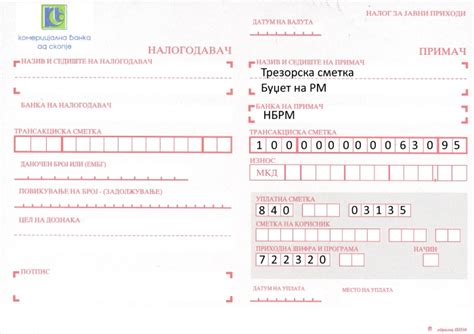 Уплатници за плаќање такси и трошоци и дописи теркови за доставување