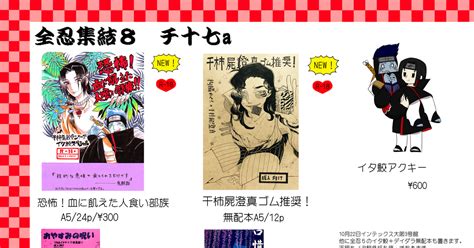 お品書き 全忍8 お品書き ちゅばさ君のイラスト Pixiv