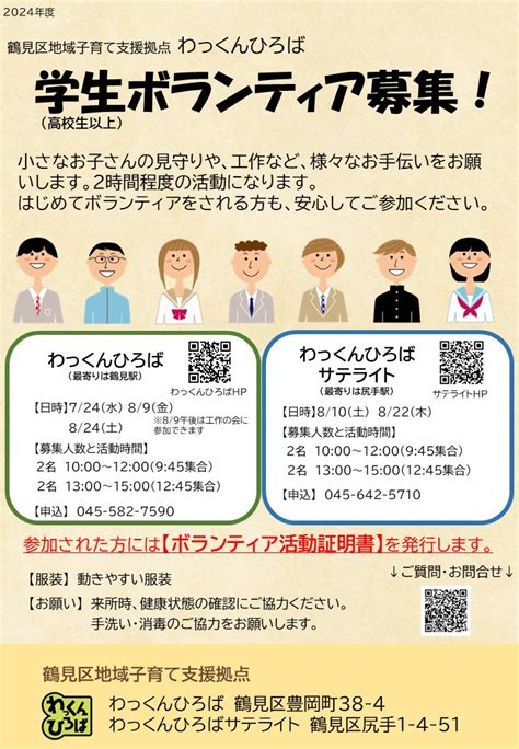 わっくんひろば☆夏の学生ボランティア募集 わっくんひろば 横浜市鶴見区地域子育て支援拠点