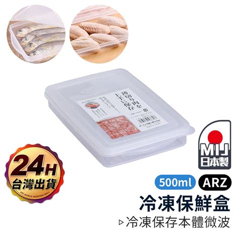 冷凍分裝盒 肉片保鮮盒 日本製【arz】【e198】扁型保鮮盒 冰箱保鮮盒 Sanada 肉品分裝盒 冷凍保鮮盒 凍肉盒 蝦皮購物