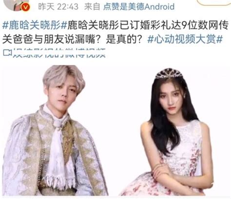 瘋傳鹿晗關曉彤結婚！「關爸爸說溜嘴」9位數天價聘金曝光 娛樂星聞