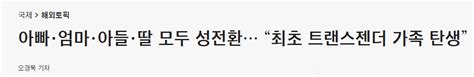 요즘 미국 트랜스젠더 근황 포텐 터짐 최신순 에펨코리아