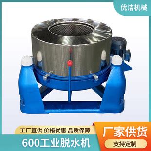 优洁600工业脱水机 变频工业脱水机 600工业离心机 三足式离心脱 阿里巴巴