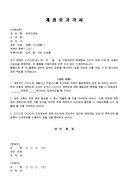 계정포기 각서 구매자 보관용 업종별서식