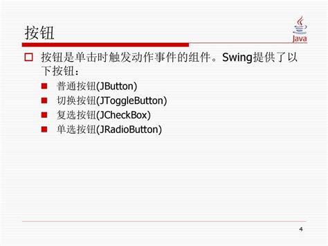 Java程序设计 第15章 创建用户界面 ppt download
