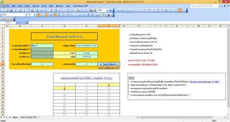 Excel Barcode โปรแกรม Excel Barcode สร้างฉลากบาร์โค้ด ด้วย Excel 20
