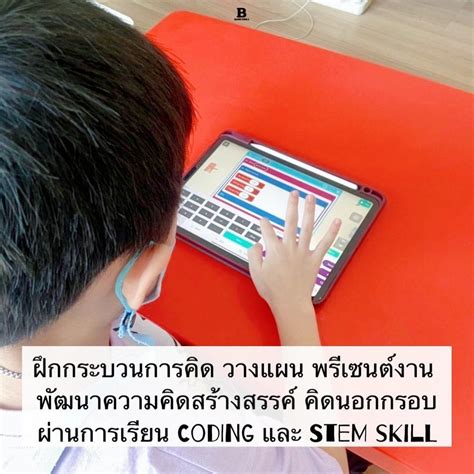 ฝึกกระบวนการคิด วางแผน คิดงานเป็นระบบ จากการเรียน Coding Basic Skill สอนเด็กน้อยให้รู้มากกว่า
