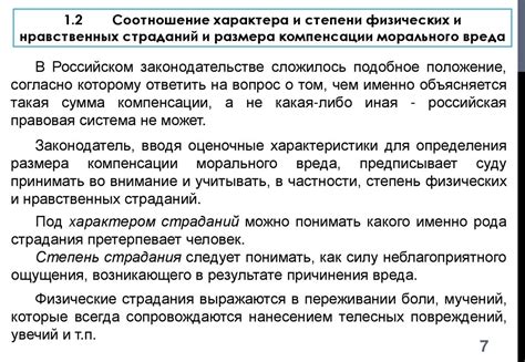 Компенсация морального вреда презентация онлайн