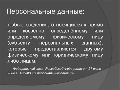 Обработка хранение и использование персональных данных презентация онлайн