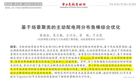 两阶段鲁棒优化模型 多场景 采用matlab编程两阶段鲁棒优化程序，考虑四个场景 两阶段鲁棒优化广泛应用在 csdn博客