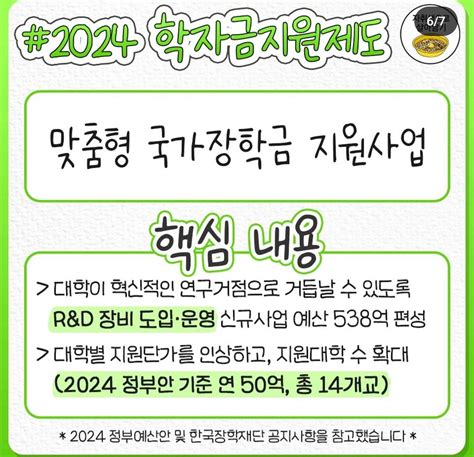 올해 2024년에 바뀌는 국가장학금 지원제도 정리 인스티즈 instiz 이슈 카테고리
