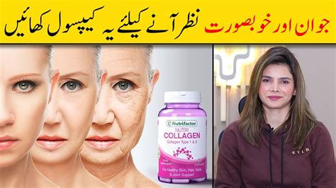 Nutrifactors Collagen The Miracle Supplement For Skin Joint Bones Ayesha Nasir Youtube
