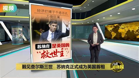 觐见查尔斯三世 苏纳克正式成为英国首相 Video Dailymotion