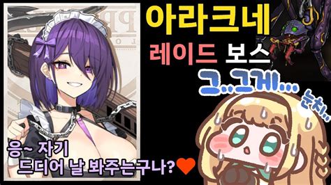 [로스트소드] 레이드 아라크네 공략 데이트 갤러해드 사용 Youtube