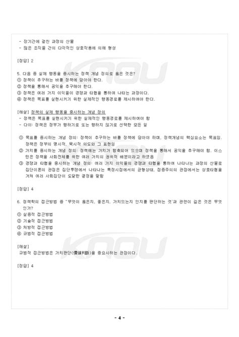 2022년 2학기 정책학원론 기말시험 핵심체크 기말핵심체크문제집