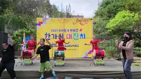 보성군장애인복지관추석한가위축제아름다운예술단장구공연목포의눈물 Youtube