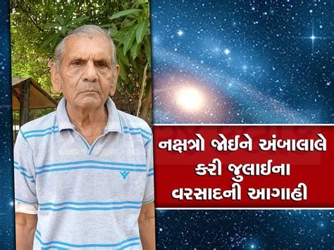 Gujarat Weather Forecast By Ambalal Patel Monsoon Prediction For July