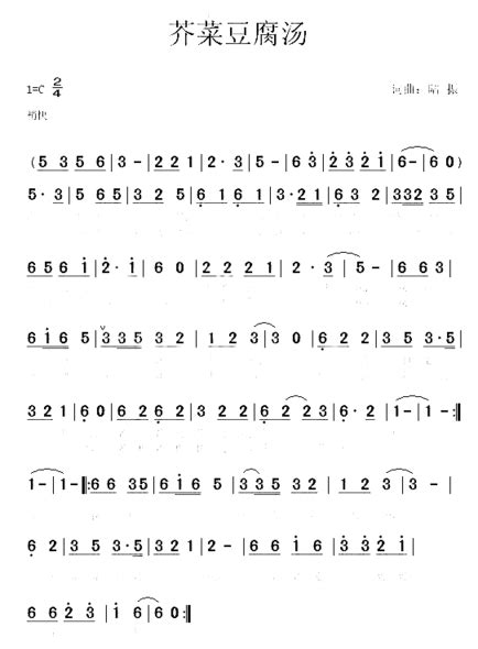 芥菜豆腐汤简谱 吉他弹唱