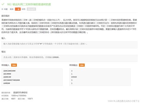 Swust Oj982 输出利用二叉树存储的普通树的度swust Oj 输出利用二叉树存储的普通树的度 Csdn博客