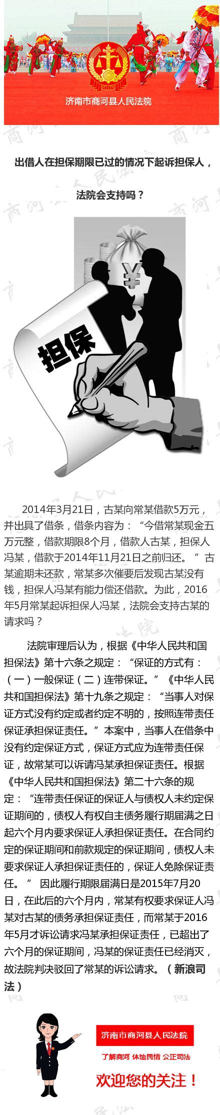出借人在擔保期限已過的情況下起訴擔保人，法院會支持嗎？ 每日頭條