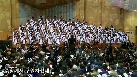 양과 같이 메시야 26번 예루살렘성가대 임마누엘관현악단 지휘 전두필 부평교회 주일3부 20141214 Youtube