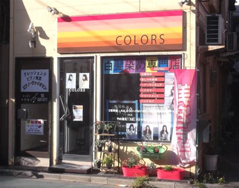 美容室colors（墨田区立花） エキテン