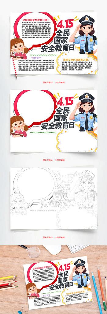 国家安全教育日手抄报图片素材 国家安全教育日手抄报模板图片下载 千库网