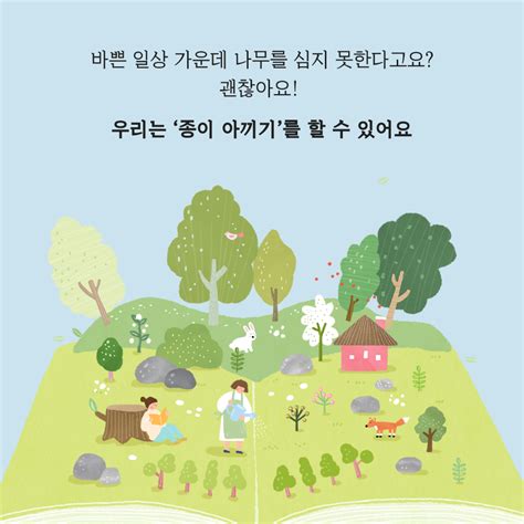잘하는 실천 자라는 환경 나무심을 수 없다면 종이아껴요 네이버 포스트