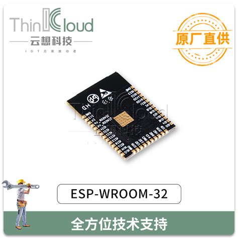乐鑫espressif Systems原装 Esp32 Wroom 32 Wifi蓝牙双核cpu 24g模块 Wifi模组产品栏目 Aiot库