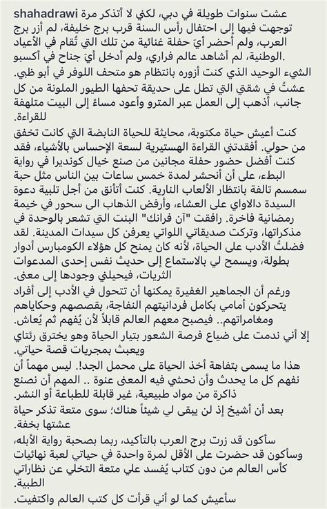 Shahad Al Rawi شهد الراوي On Twitter تفاهة أخذ الحياة على محمل الجد