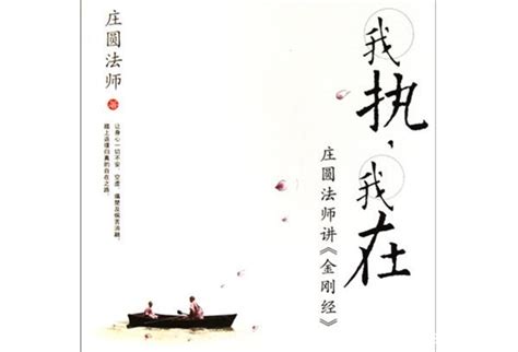 我执是什么意思 佛教我执的意思 365经典网