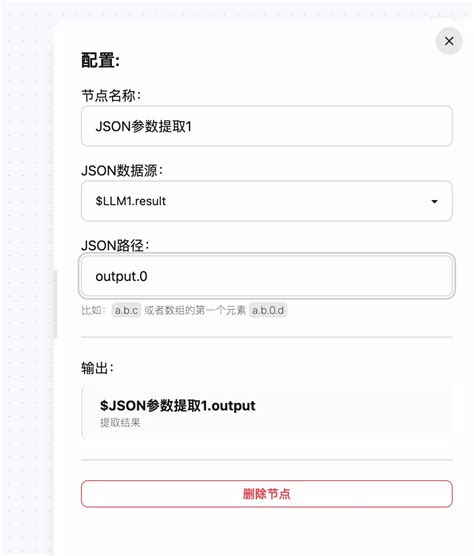 Flowai Json参数提取节点 数据处理指南 Flowai 文档 Flowai Json参数提取节点 数据处理指南 Flowai 文档