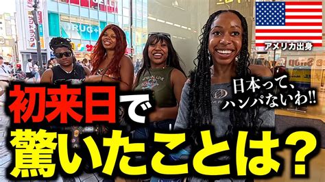 【初来日】 街ゆく外国人たちに『日本で1番驚いたこと』を聞いてみた The Biggest Culture Shock In Japan[ 166]【日英字幕付き】 Youtube