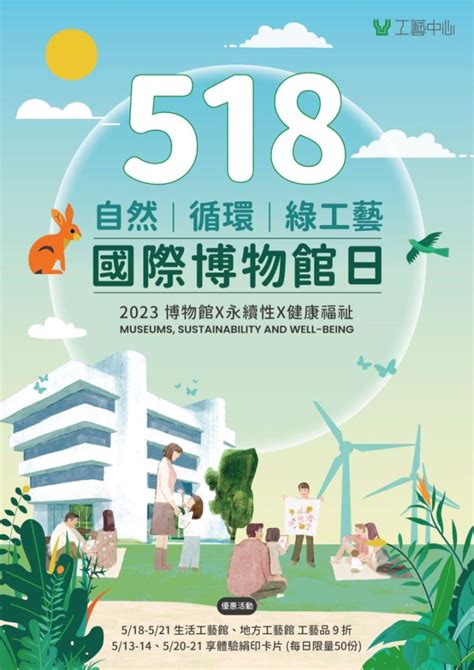 518國際博物館日 工藝中心邀您體驗自然、永續、綠工藝樂活 僑務電子報
