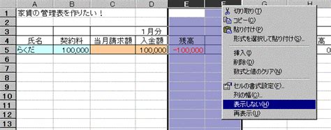 家賃の管理表を作りたい！ 5 エクセルの関数らくだ～