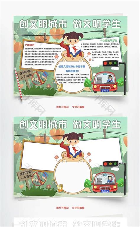 做文明学生创文明班级建文明城市初中手抄报 做文明学生手抄报 普车都