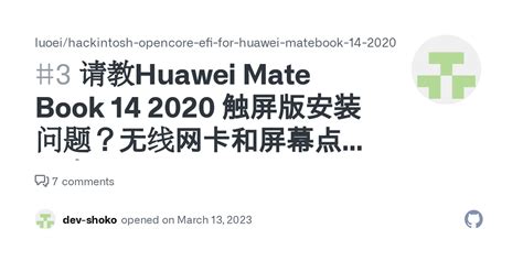 请教huawei Mate Book 14 2020 触屏版安装问题？无线网卡和屏幕点不亮 · Issue 3 · Luoei