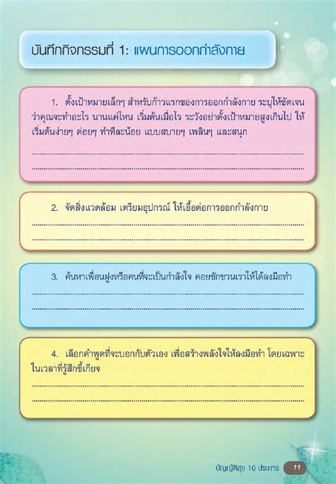 บัญญัติสุข 10 ประการ E Book Bang Saothong Distric Public Library