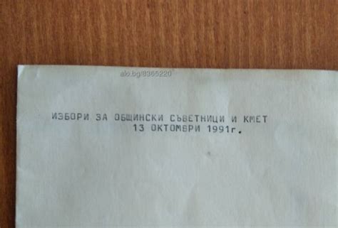 Продавам изборни бюлетини от първите демократични избори Други Кюстендил изборни бюлет