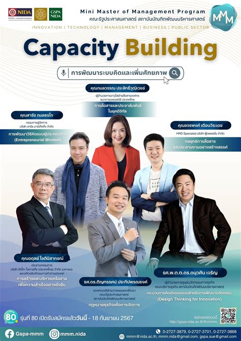 mmm mini master of management program รัฐประศาสนศาสตร์ นิด้า