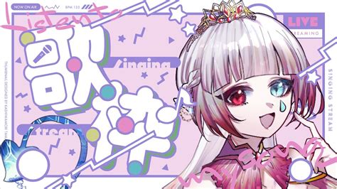 歌枠￤karaoke】初見さん大歓迎 いっぱい歌いたいお年頃【唄乃みづは￤＃vtuber準備中】 Youtube