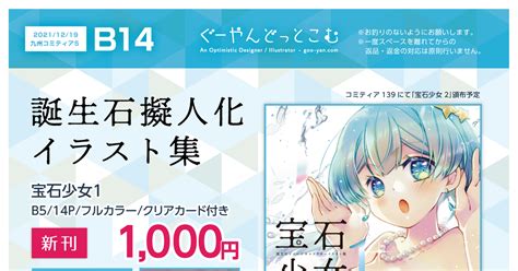 九州コミティア 九州コミティア5 💎 お品書き【b14】 ぐーやんのイラスト Pixiv