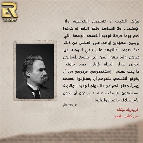 فريدريك نيتشه من كتاب الفجر