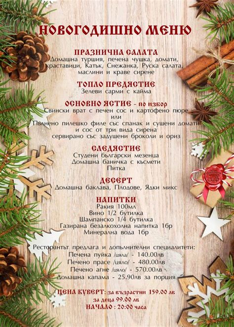 Новогодишно меню Ресторант Воденицата