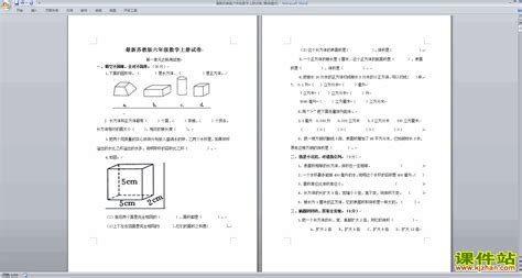 苏教版数学 苏教版六年级上册数学ppt课件课件站